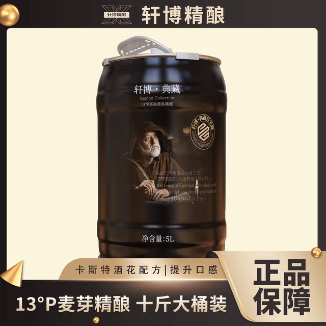 Xuanbo Collection Craft Beer Puree Large Barrel German Wheat White Beer ...