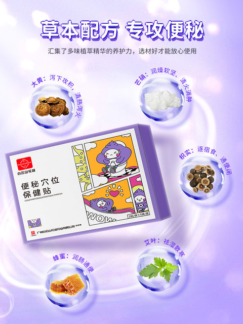 Children's constipation patch, children's baby artifact, infant's ...