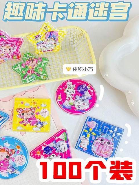 Children's educational maze toys kindergarten rewards small gifts ...