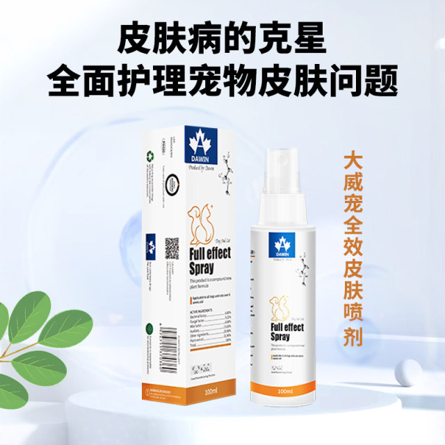 Dawei Pet Full-effect Skin Spray for Cats and Puppies General Pyoderma ...