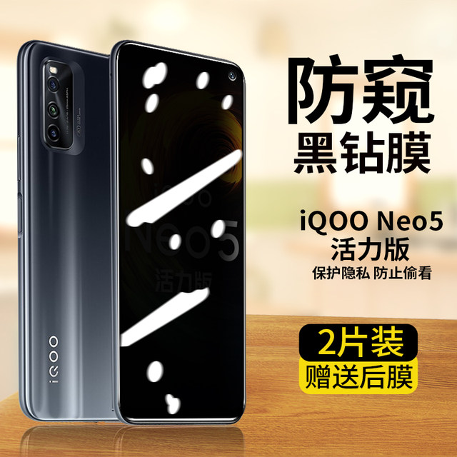 iQOONEO5 Vibrant Edition Anti-Peeping Tempered Film Full Screen Covering Anti-Blue Light Anti ...