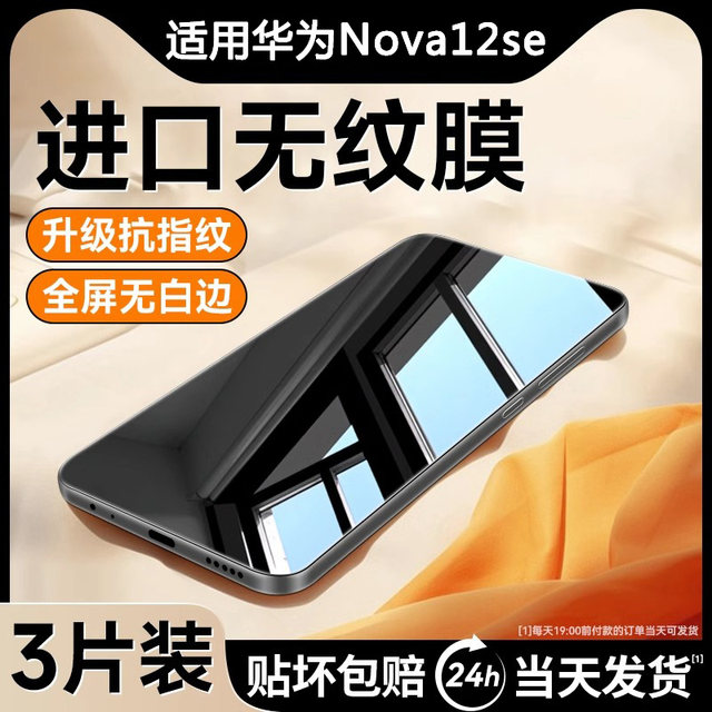 Applicable Huawei Nova12SE tempered film Nova12 Vitality NOVA11SE mobile phone film 10SE/10Z ...