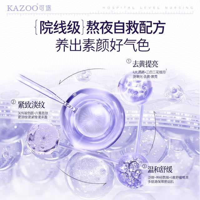 KAZOO silver bandage mask anti-oxidant, remove yellowishness, dullness ...