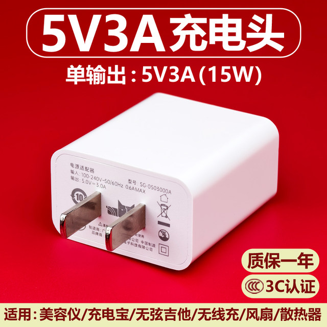 Charger head 5V3A power adapter USB plug beauty instrument power bank ...