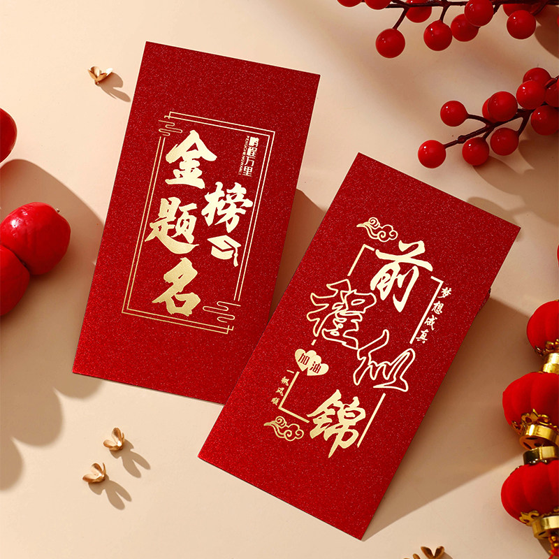 Gold List Title Red Envelope Bag | Customizable Logo Cover for Exams ...