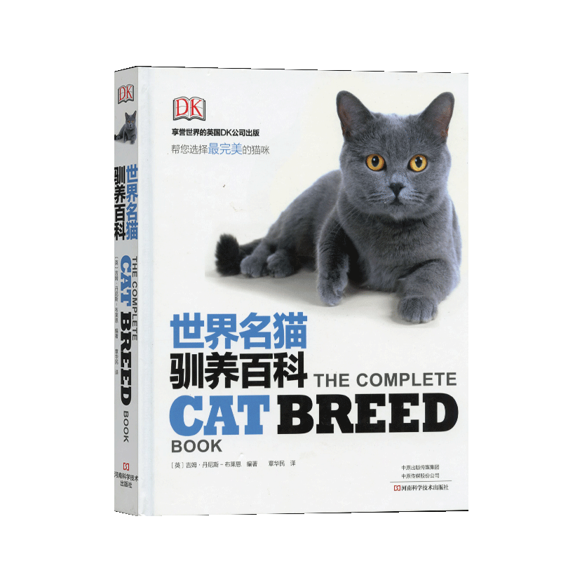 Genuine world famous cat domestication encyclopedia pet cat breeding ...