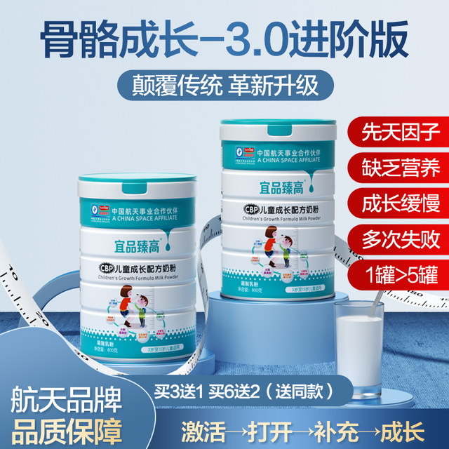 Yipin Zhengao Lysine Children's Growth Milk CBP Supplement High Calcium ...