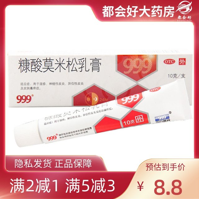 999 Mometasone Furoate Cream 1mg*10g*1/box Eczema Neurodermatitis ...