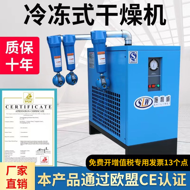 Freezing dryer compressed air cold dryer 1.5 cubic 2/3/3.8/6/8/10/20 ...
