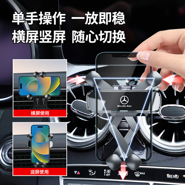 Mercedes-Benz GLC260/300LGLA/GLB/CLA200/A-class C-class E-class dedicated car mobile phone holder
