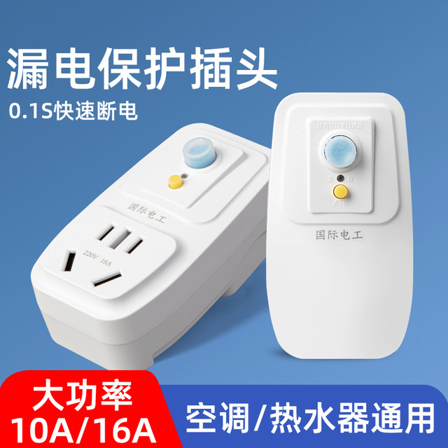 Water heater leakage protection plug socket leakage protection water ...