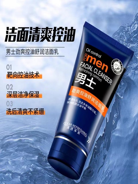 Genuine facial cleanser for men, refreshing oil control, removing mites ...