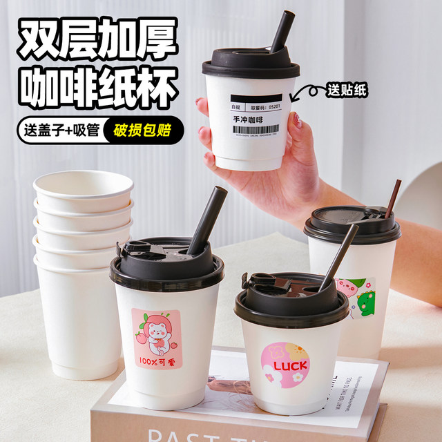 Disposable double-layer paper cup, coffee cup, milk tea, soy milk ...