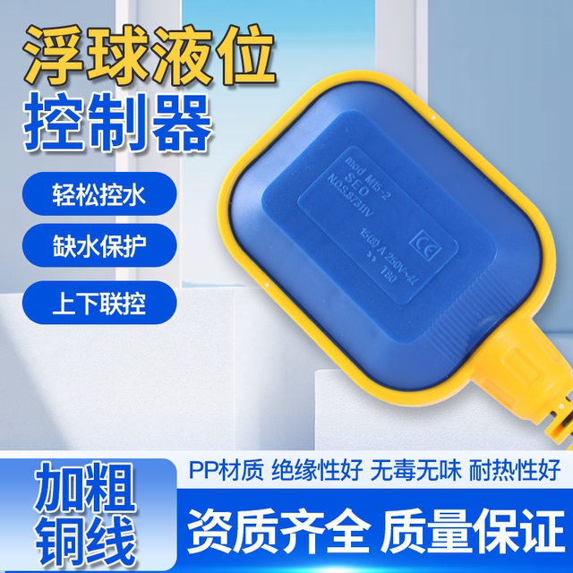 MAC3 round floating ball switch water tank water level fully automatic water controller water ...