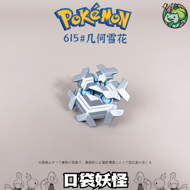 PCC geometric snowflake Pokémon hand -made Pokémon model Pokemon giant ...