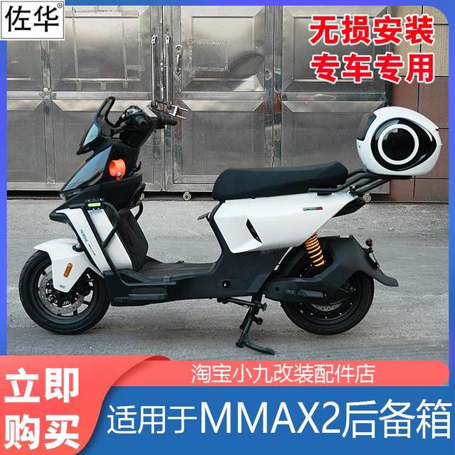 Zuohuashi No. 9 electric vehicle MMAX2 trunk waterproof storage trunk ...