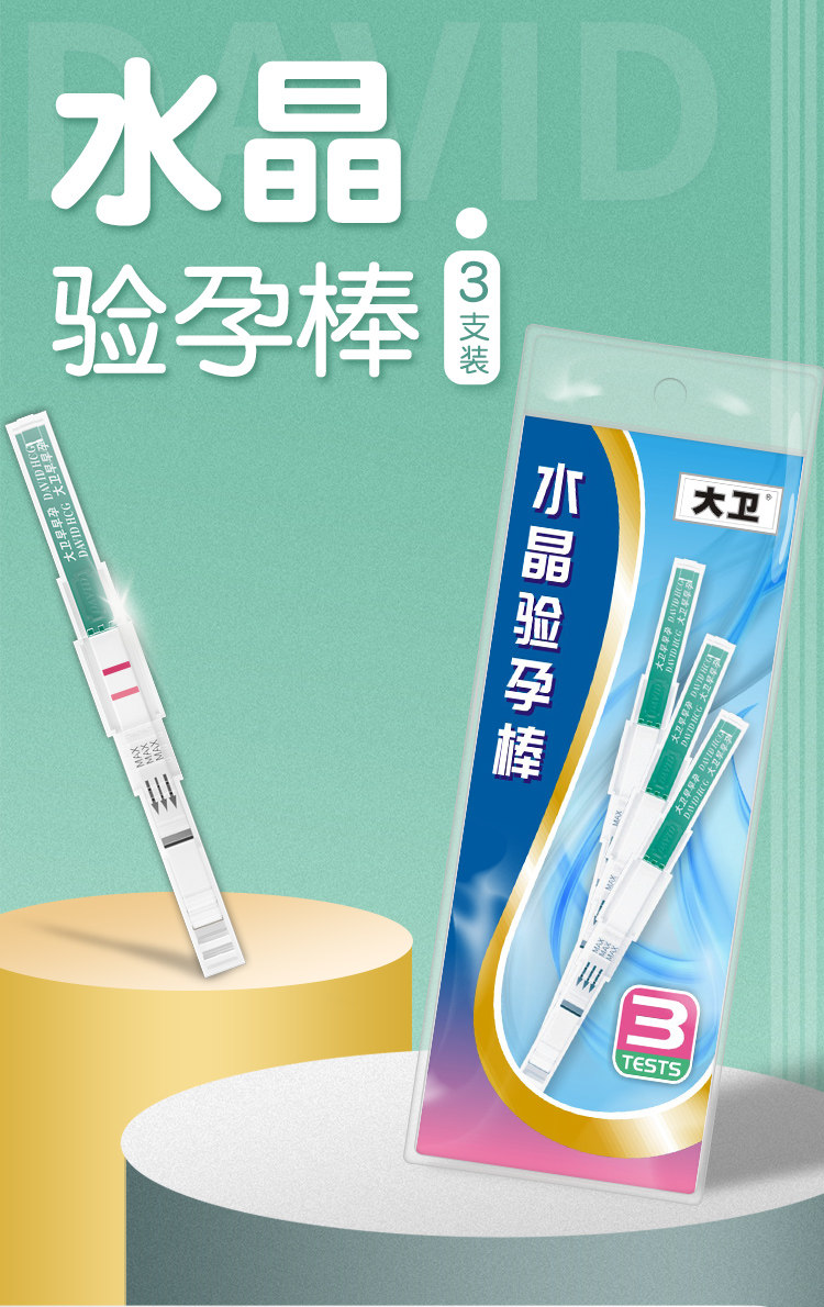 3 тести на вагітність. Точні Тест вагітність david | Девід Тести на ...