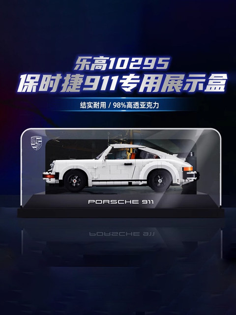 Suitable for Lego Boys 10295 Porsche 911 display box sports car model ...