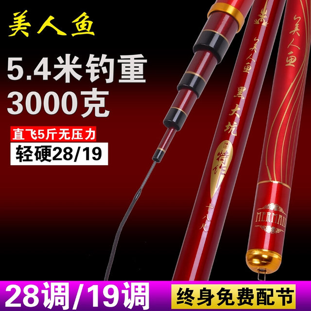 Weiding Mermaid Fishing Rod Ultra-light Black Dakeng Special 5.4 High ...