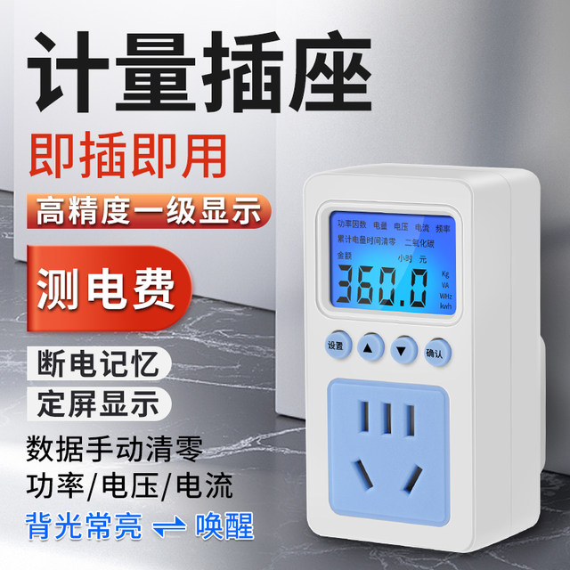 Power metering socket household electricity bill power display power monitor rental room air ...