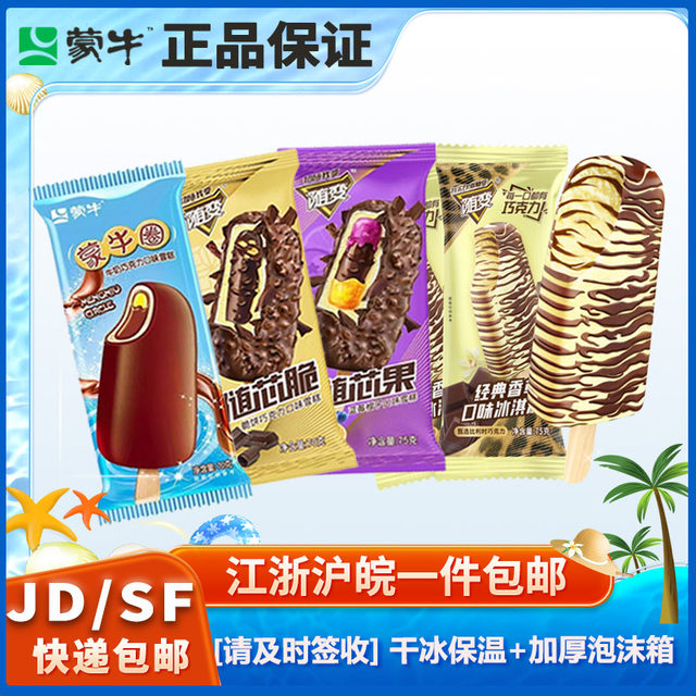 40 pieces of Mengniu ice cream with changing vanilla chocolate flavor with crispy fruit Mengniu ...