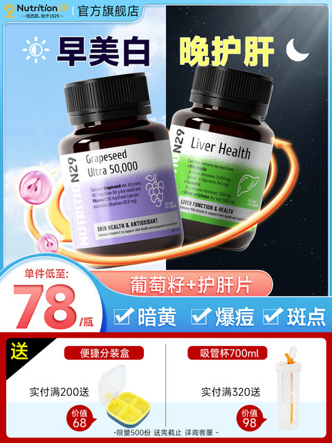 n29 liver protection tablets for women with liver nourishing grape ...