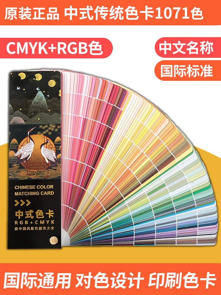 Caihuitong 1050sjt CMYK Color Matching Card - Traditional Chinese Color ...