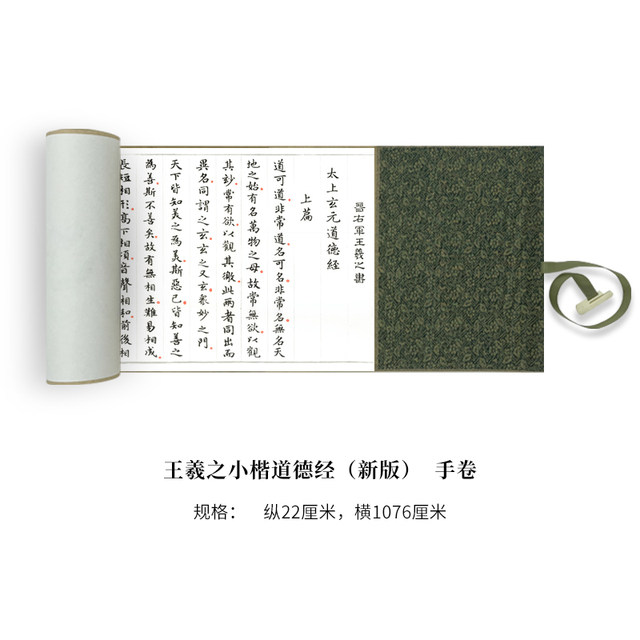 Wang Xizhi's small regular script "Tao Te Ching" (new edition) high-definition original large ...