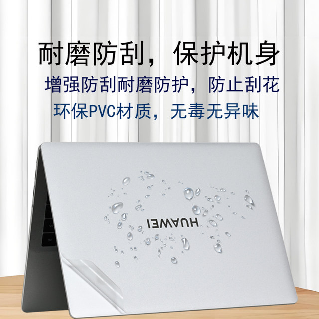 Huawei Qingyun S520 shell protective film Gen2 computer anti-scratch sticker S520 body ...