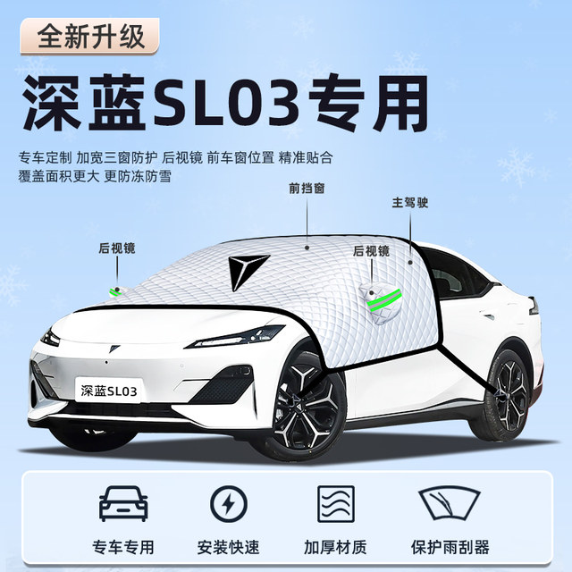 25 Changan dark blue SL03 car anti-frost, anti-snow, anti-freeze cover, snow cover, front ...