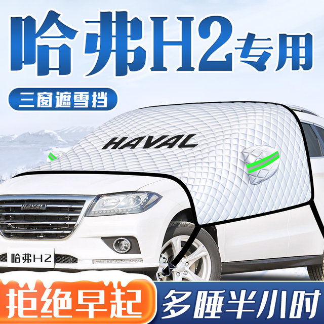 Haval H2 car anti-frost, anti-snow, anti-freeze, snow-blocking front ...