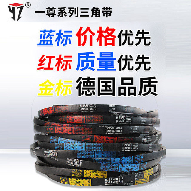 Yi Zun V Belt SPZ Type Rubber Belt SPZ630/637/650/655 Industrial V Belt