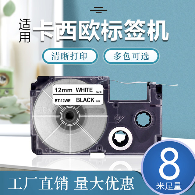 Suitable for CASIO Casio label machine ribbon 12mm9/6/18/24 transparent ...