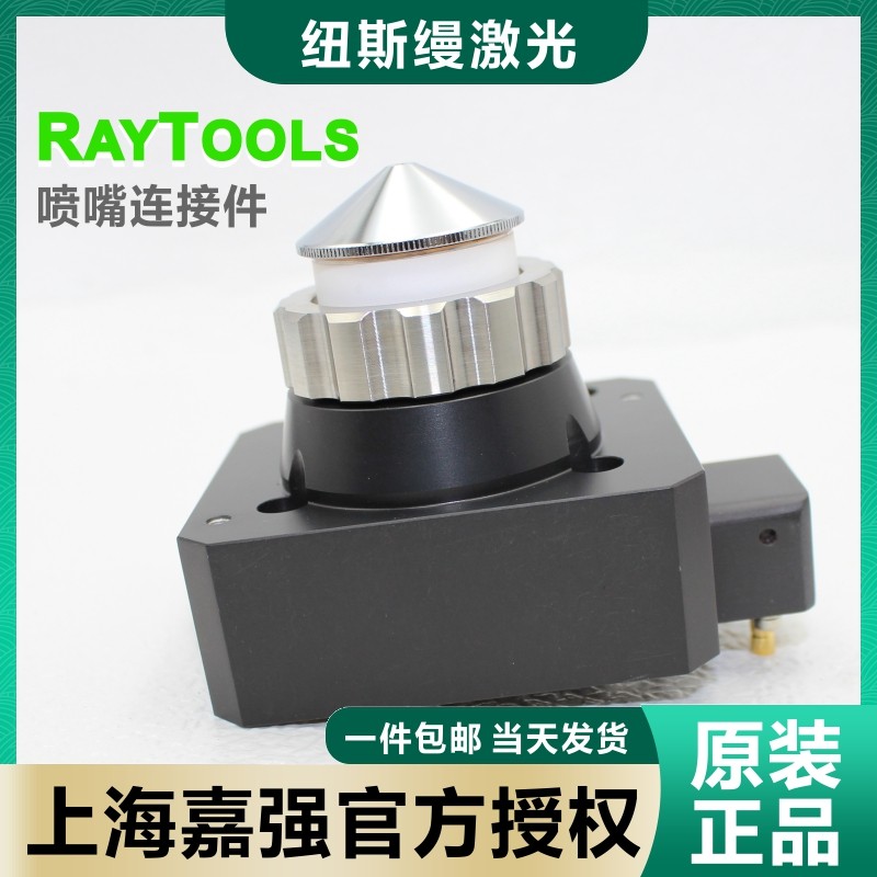 Raytools Jiaqiang Laser Cutting Head Nozzle Connector - Tra Capacitive ...