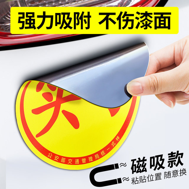 Internship car stickers novice on the road reflective magnetic stickers ...