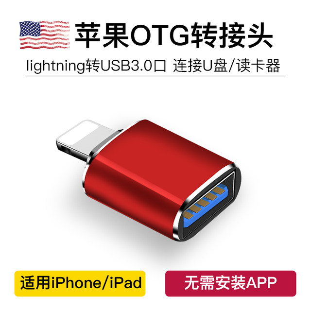 Suitable for Apple mobile phone USB drive adapter OTG converter ...