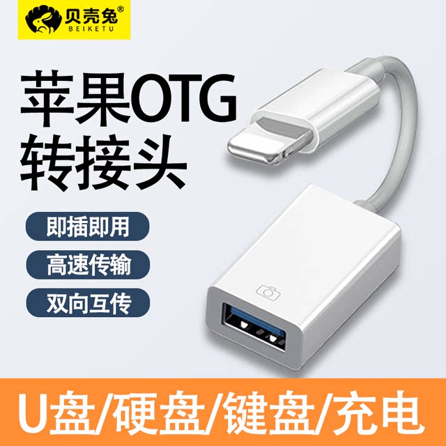Suitable for Apple iPhone and mobile hard disk connection cable OTG ...