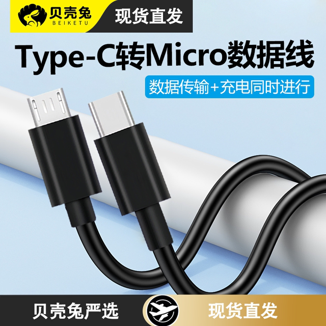 Typec to microusb Android charging data cable OTG mobile phone reverse ...
