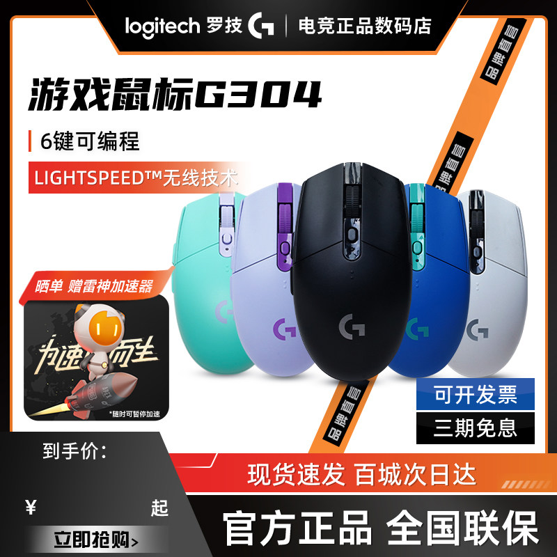 Logitech G304 Wireless Gaming Mouse for Desktop, Notebook, and League ...