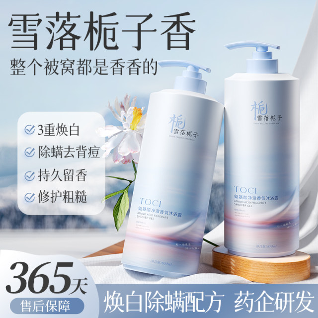 TOCI Amino Acid Shower Gel Whitening Antibacterial Removal and Relieve ...