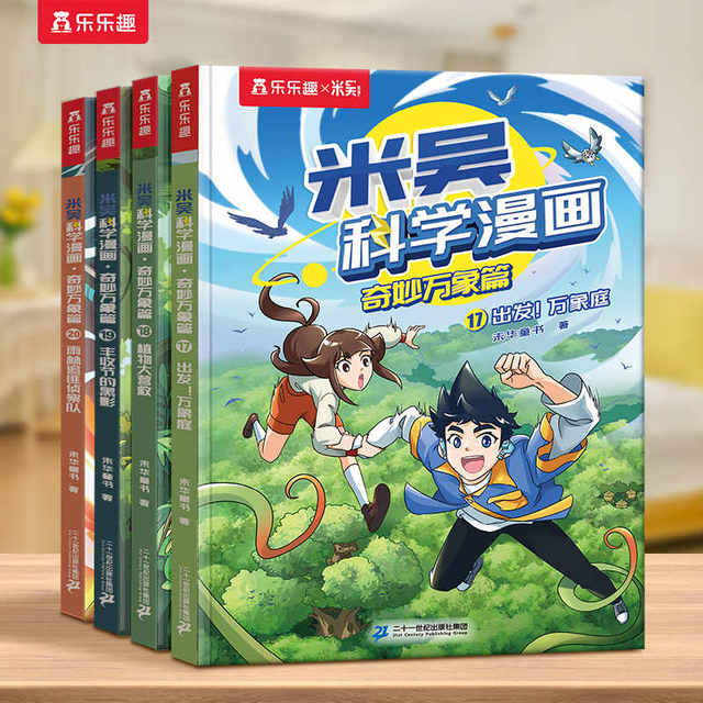 Le Fun Mi Wu Science Comic Book 5th Volume 17 to 20 Genuine Wonderful ...