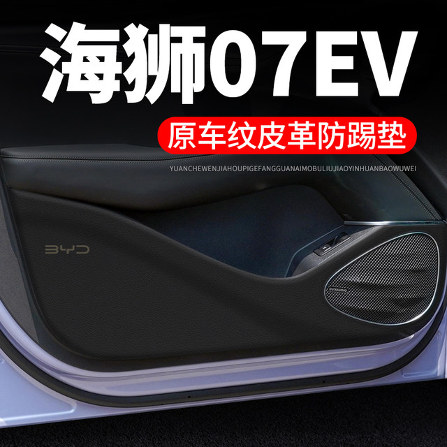 BYD Hiace 07ev car interior sticker film decoration modified door anti ...