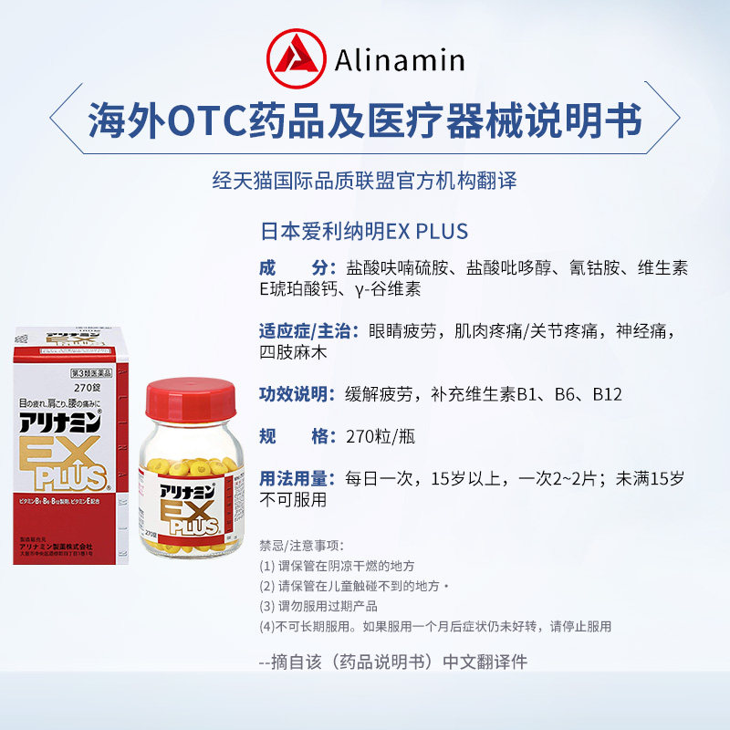 Alinamin Ex Plus 270 Capsules - Complexe de vitamines B pour la fatigue ...