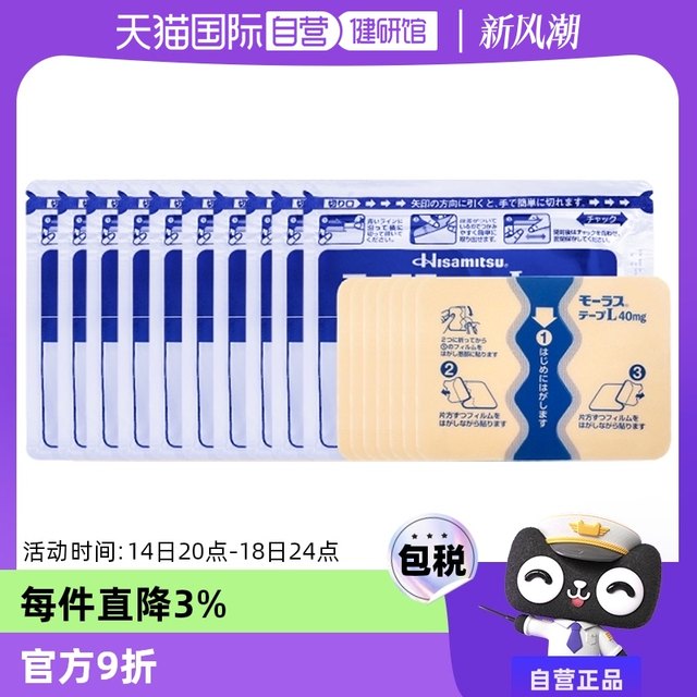 Japan Jiuguang Pharmaceutical plaster analgesic patch anti-inflammatory ...