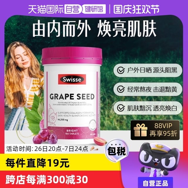 Swisse Grape Seed Niacinamide Capsules Anthocyanin Anti-sugar Whitening ...