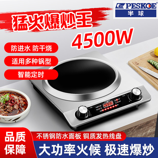 Hemispherical concave induction cooker 4500W household high-power ...