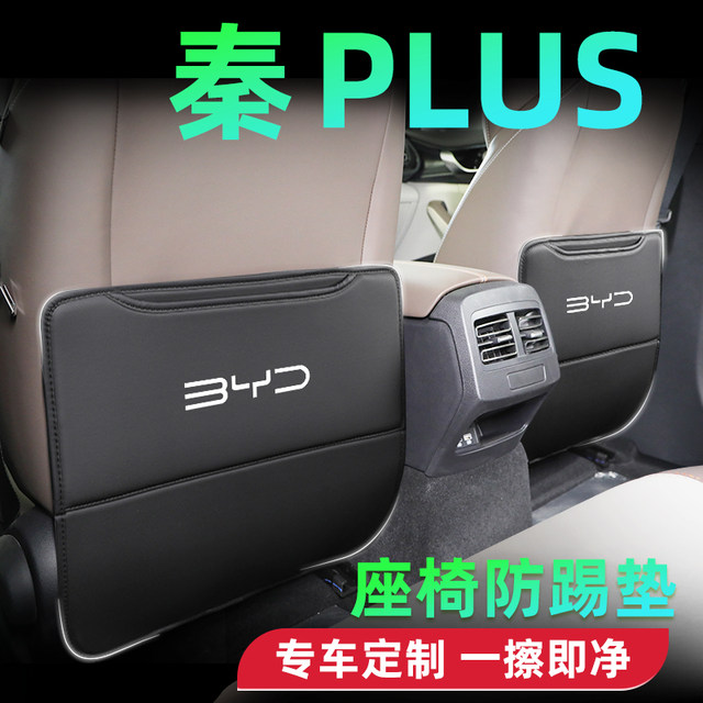 2024 BYD Qin plusdmi special plus seat anti-kick pad ev artifact modification accessories and ...