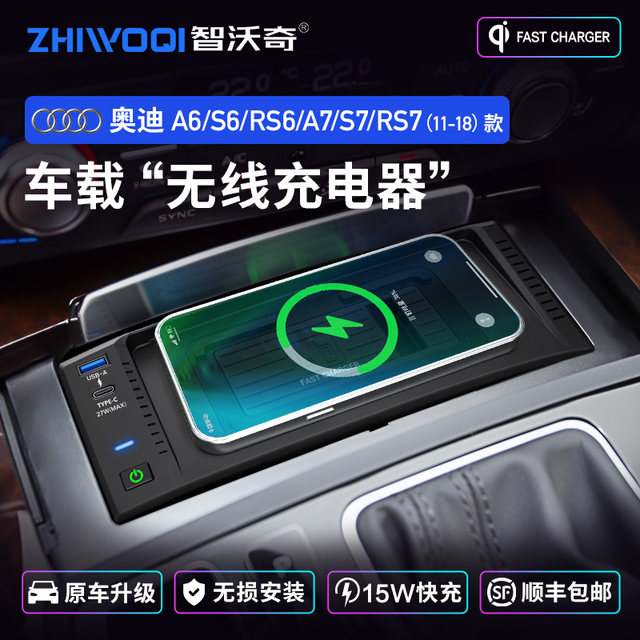 Audi Wireless Charging A6L/A7/RS6/RS7 vehicle wireless charger mobile ...