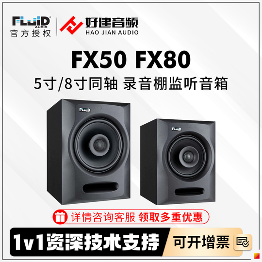 Yitong Technology Fluid FX50/FX80 스튜디오 동축 DSP 모니터 스피커 - Dolby Atmos 믹싱