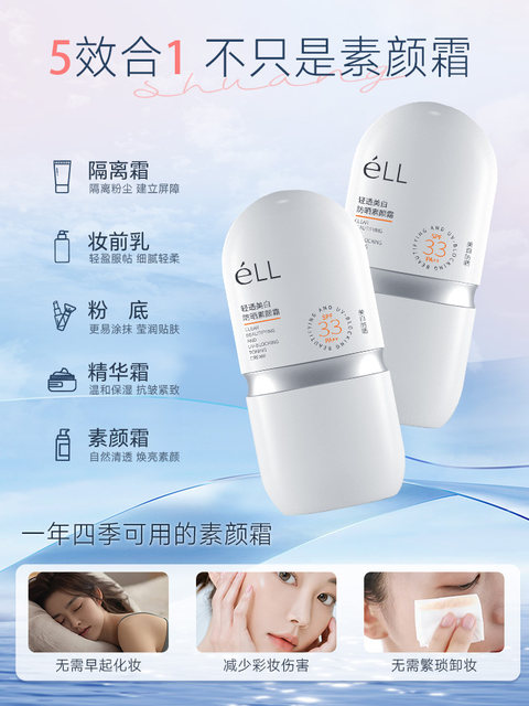 ELL high-power sunscreen cream isolate makeup, makeup, pre-block ...